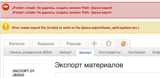 JFolder::create: Не удалось создать каталог Path: /jbzoo-export/ - Импорт и экспорт - JBZoo ...